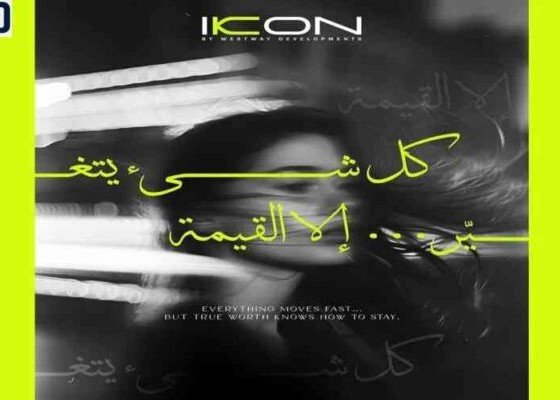 مول ايكون اكتوبر Mall Ikon October تفاصيل حجز – developer-e.com